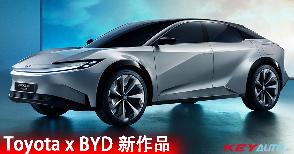 Toyota 与 BYD 联手打造 Sport Crossover Concept 欧洲亮相！
