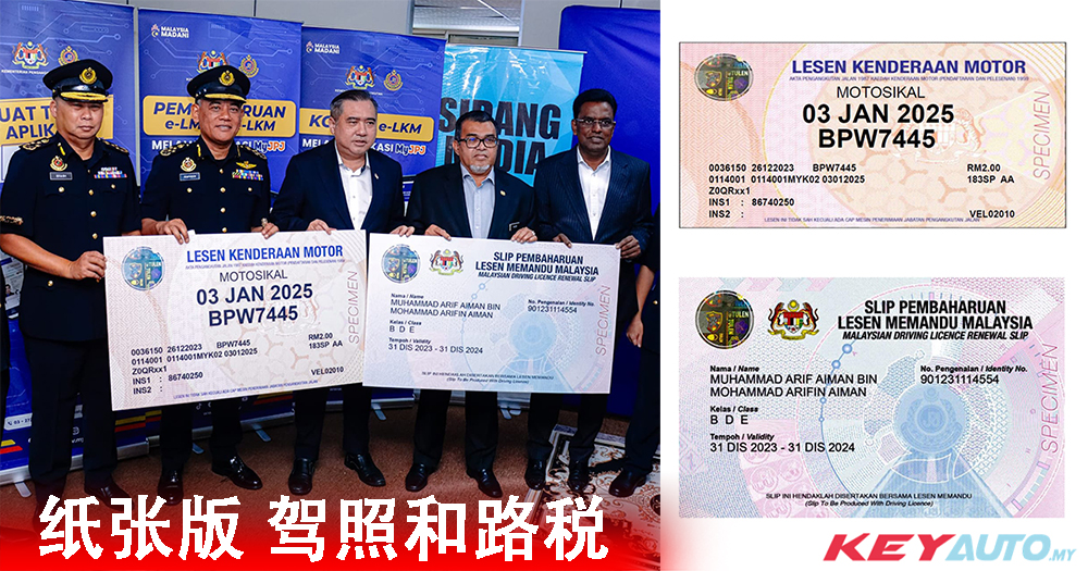 JPJ 推出 “纸张版” 驾照和路税 ！节省成本，容易携带！