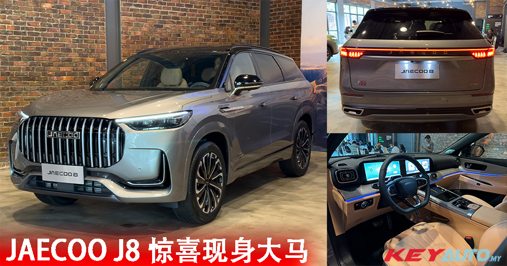 JAECOO J8 大马惊喜亮相！今年内发表，预计售价 RM200k？
