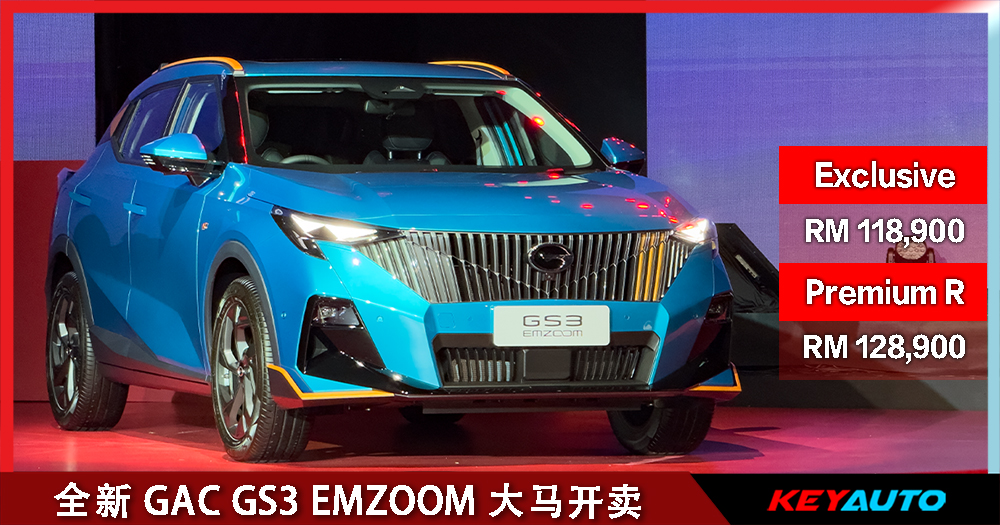 【官方】GAC GS3 EMZOOM 大马上市，首批从海外进口，售价 RM118,900 起