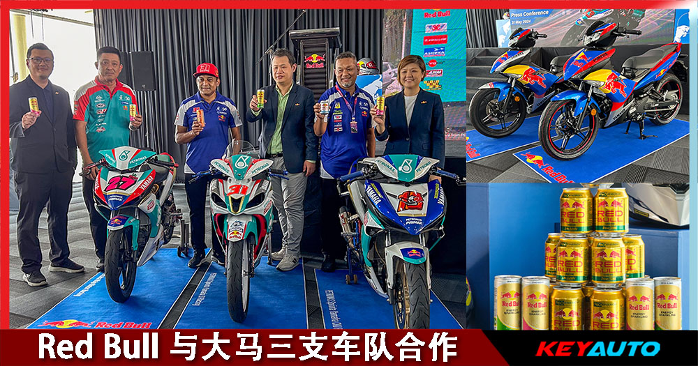 大马 Red Bull 与 PETRONAS Sprinta Yamaha Racing Teams 旗下三支车队合作！送出 2 台限量版 ...