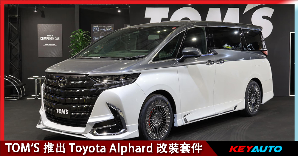 TOM'S Racing 推出 Toyota Alphard 改装套件，售价约 RM15k 起！