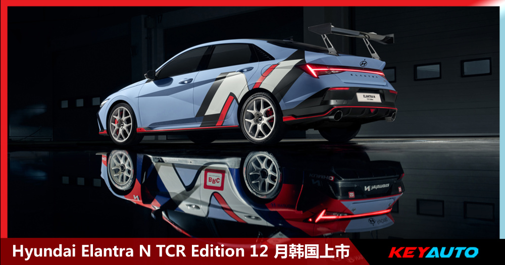 Hyundai Elantra N TCR Edition 12 月韩国上市！