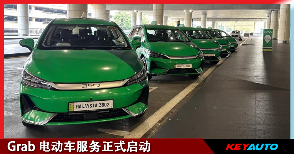 Grab 电动车服务正式启动！ BYD M6 机场接送！