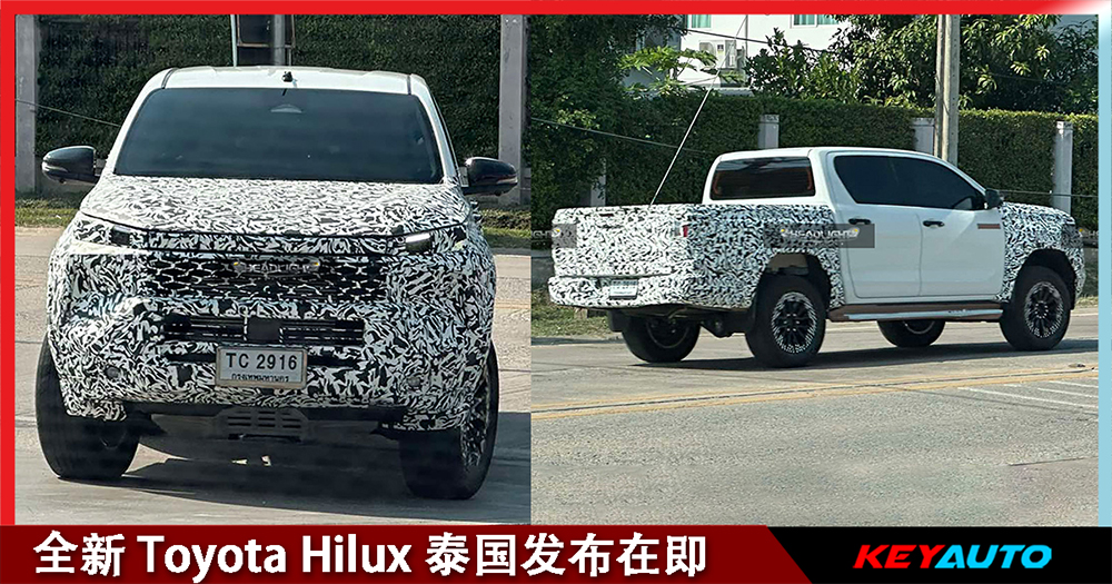 全新 Toyota Hilux 泰国发布在即，GR 车型同步登场！