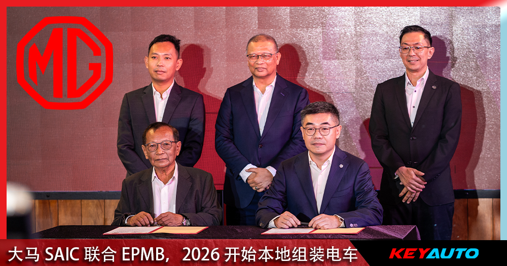 SAIC 联合 EPMB，2026 开始本地组装 MG 电车