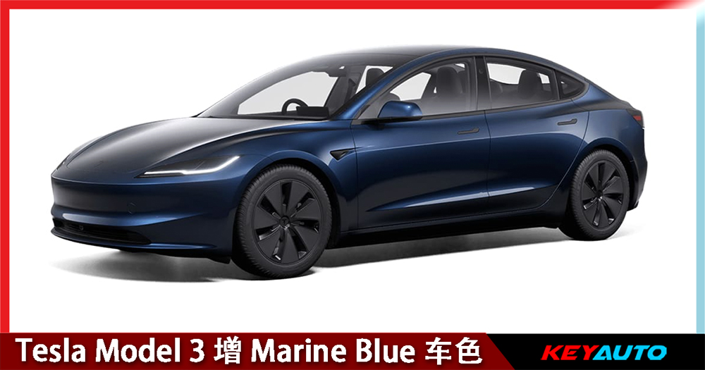 Tesla Model 3 增 Marine Blue 车色，售价 RM 5,000！